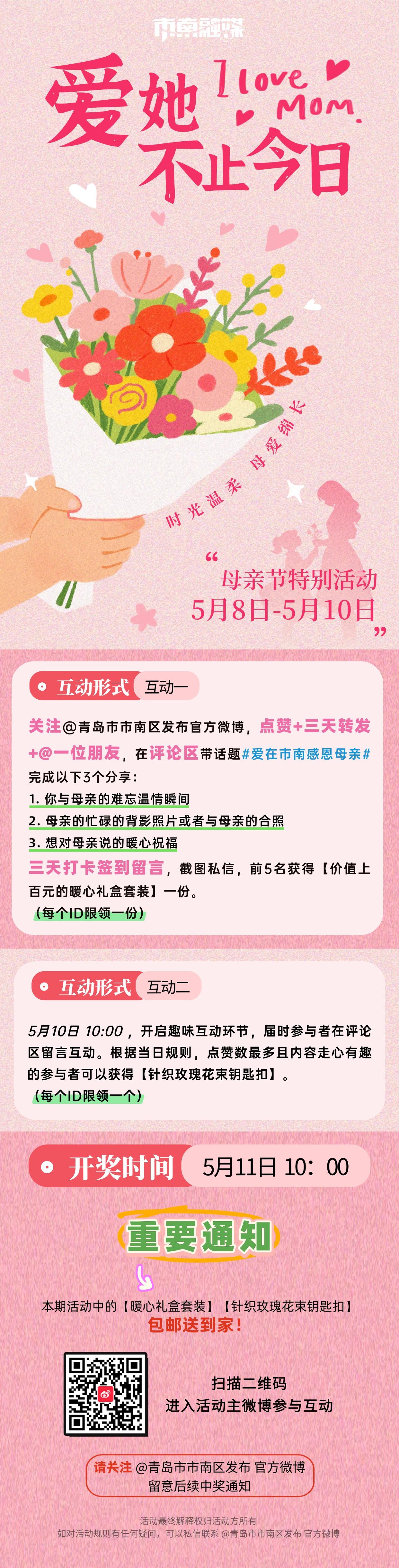 爱她不止今日——母亲节特别活动来啦，上微博参与互动吧！_娱乐频道_东方资讯